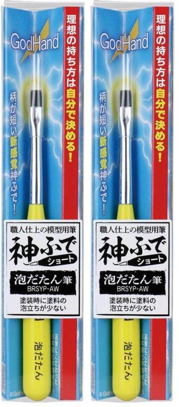 ゴッドハンド(Godand) 神ふで ショート塗装筆 プラモデル用工具