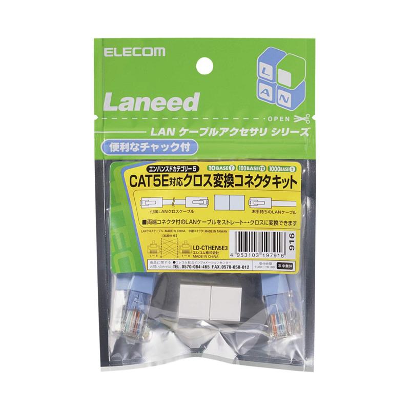 エレコム CAT5E対応クロス変換コネクタキット LD-CTEN5E3エンハンスド・カテゴリー5に対応した、ストレート→クロス、またはクロス→ストレートに変換できるキットです。LANケーブルの延長コネクタとUTPクロスケーブルがセットになっ...