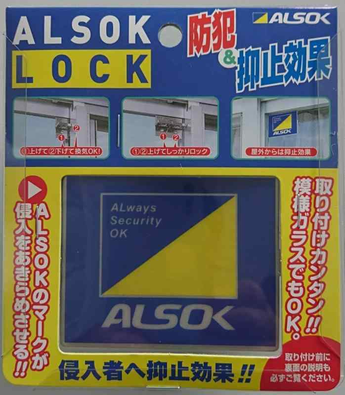 綜合警備 アルソック・ロックサイズ（約）：幅8.2×奥0.9×高6cm外側引き戸ガラス表面より内側引き戸のタテ枠まで10mm以上の隙間が必要です