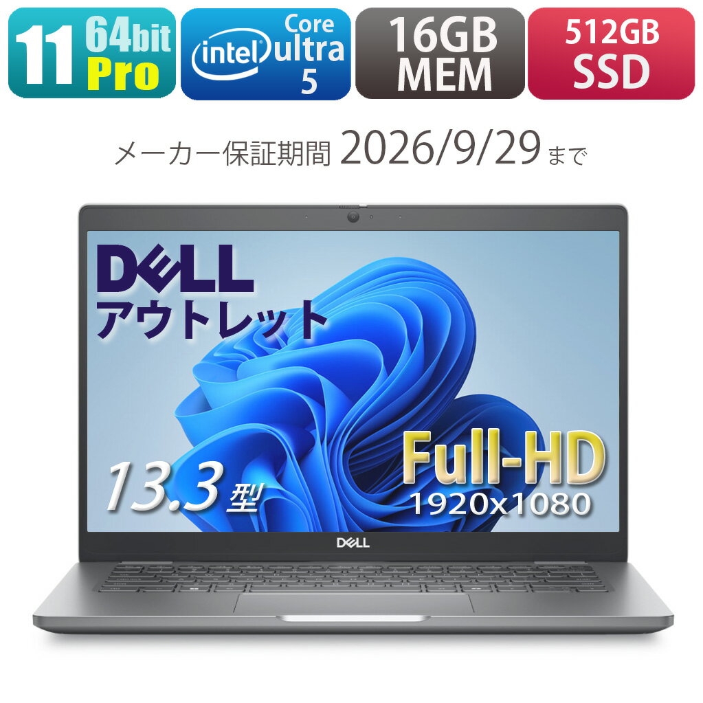 [商品特徴] こちらは新品商品です。 【訳ありアウトレット品】開封済・未使用 Dell Latitude 5350 ノートパソコン DELL アウトレット /Core Ultra5 125U/ MEM16GB/SSD512GB/Win11p...