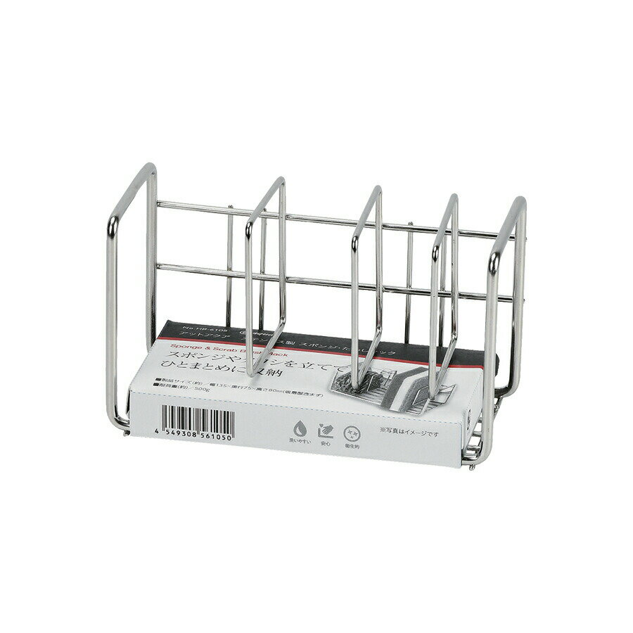 〇スポンジやスチールタワシをひとまとめに収納。 商品詳細 商品管理番号HB-6105 生産地中国 サイズ製品サイズ（約）：幅135×奥行75×高さ80mm（吸着盤含まず） 製品重量（約）：500g 素材本体：ステンレス鋼 吸着盤：塩化ビニル...