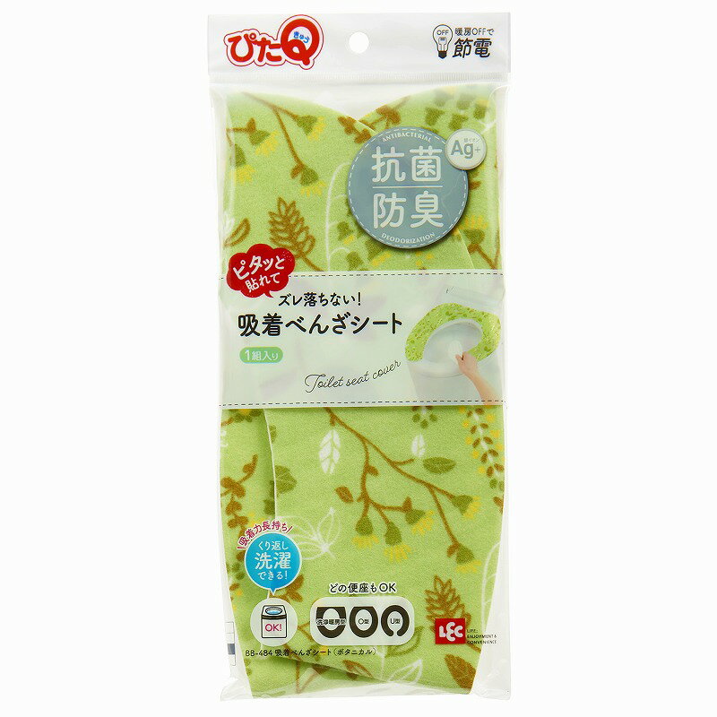 草花モチーフでトイレをリラックス空間に、誰からも好まれるモチーフに。手書きでやさしいデザイン。 ○便座にのせるだけ！ 取り替え簡単！ 従来の便座カバーと異なり、便座にのせるだけでセット完了。 面倒な取り替えの手間がかかりません。 ○便座を立...