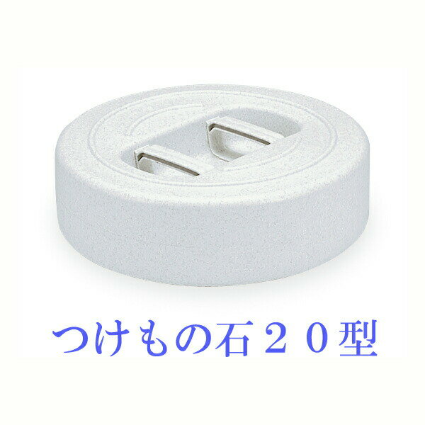 ○安定よく使えます。 商品詳細 生産地日本 サイズ商品サイズ（約）：外径370×高さ120mm 商品重量（約）：20kg 素材外枠：ポリエチレン樹脂＜br＞中身：コンクリート塊 ブランド新輝合成
