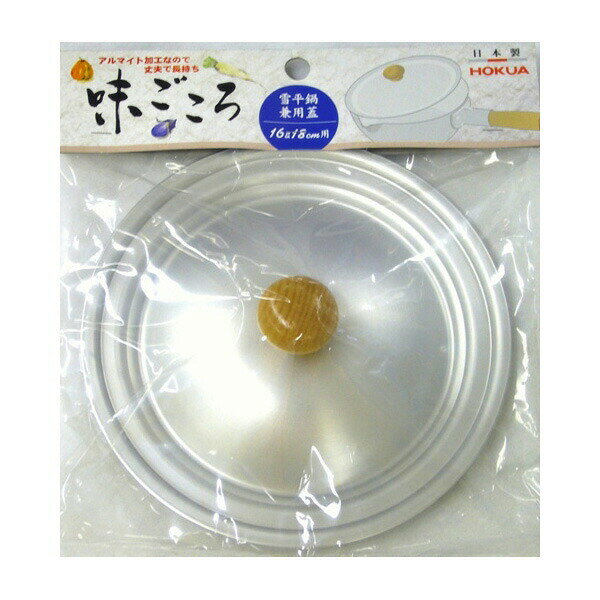 アルマイト加工なので丈夫で長持ち。 商品詳細 生産地日本 サイズ底厚:1.7mm 素材本　体：アルミニウム合金 表　面：硫酸アルマイト加工 つまみ：天然木 ブランド北陸アルミニウム