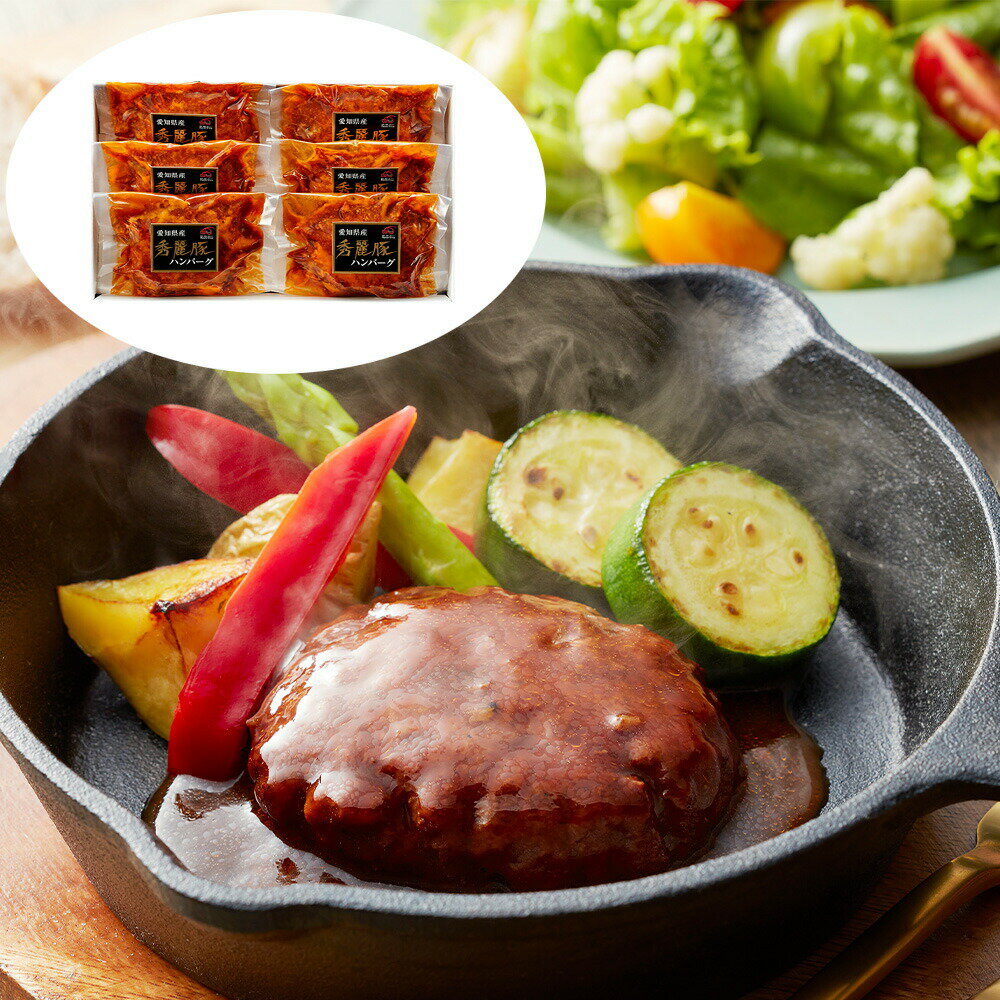 秀麗豚の柔らかハンバーグ。デミグラスソースでおいしさがアップしています。ごはんともよく合います。 ■配送不可地域：離島は配送不可 ■温度帯：冷凍 ■アレルゲン表示：（義務7品目）小麦、卵、乳成分 ■アレルゲン表示：（推奨21品目）ゼラチン、...