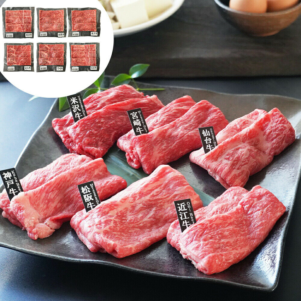 脂肪が肉に細かく入り込んで濃厚な旨味の神戸牛、”肉の芸術品”といわれる松阪牛、良質な身の締まりと脂肪ののりの良さが特徴の米沢牛、最も歴史のあるブランド和牛の近江牛、やわらかさと色合いの素晴らしさが実感できる宮崎牛、脂肪の赤身が絶妙なバランス...