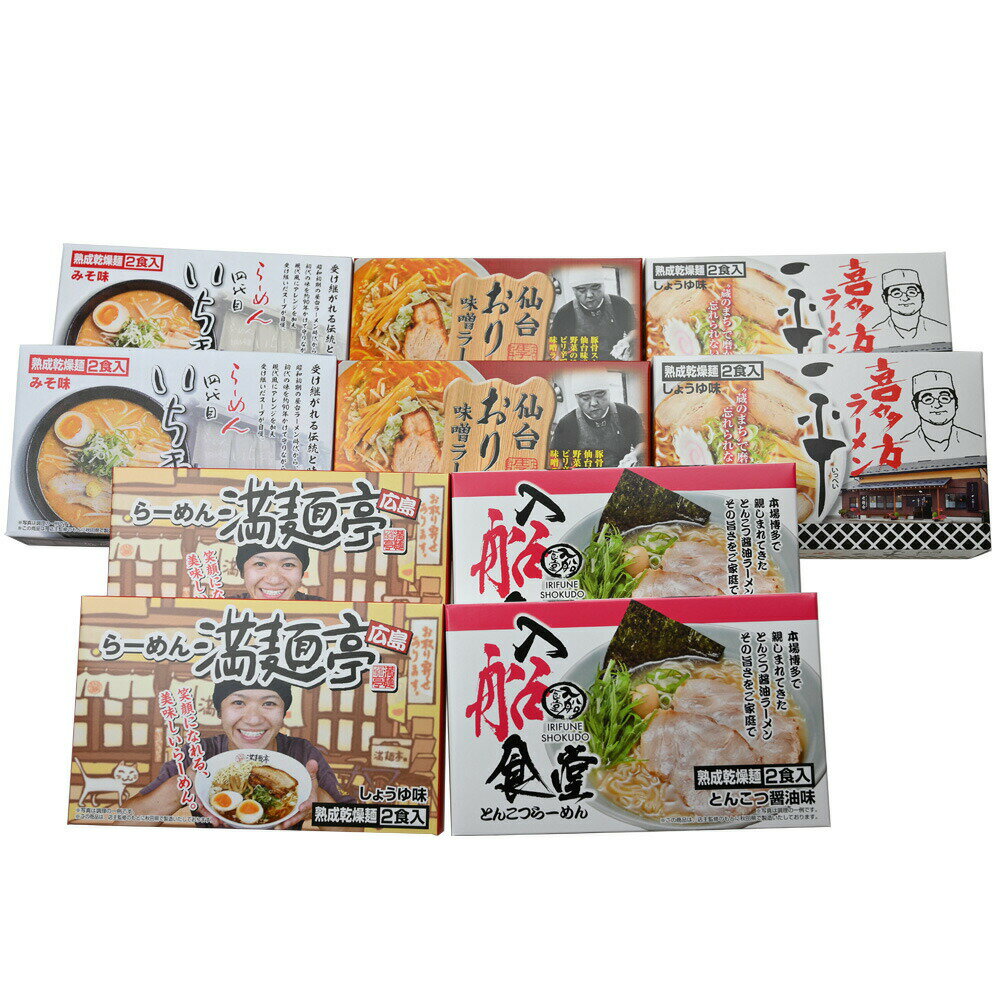 人気の繁盛ラーメン店の味が、お鍋ひとつの簡単調理でお召し上がり頂けます。各店自慢の味をご家庭で手軽にお楽しみ下さい。 ■配送不可地域：離島は配送不可 ■温度帯：常温 ■アレルゲン表示：（義務7品目）小麦、卵 ■アレルゲン表示：（推奨21品目...