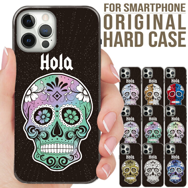 ◆商品説明◆ スマホケースとしてはもっともシンプルで薄型のハードケースです。分厚いケースはつけたくないけど、本体は守りたい方や、シンプルを極めたい方にオススメです。 シンプルでも、他人とはかぶりたくないオリジナルなアイテムが欲しい。そんな気...