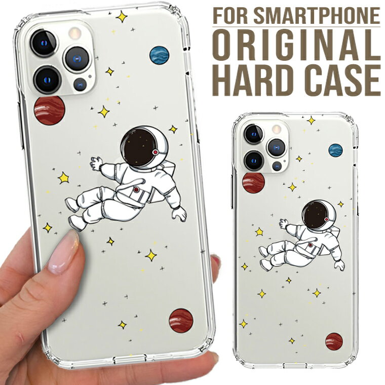 ◆商品説明◆ スマホケースとしてはもっともシンプルで薄型のハードケースです。分厚いケースはつけたくないけど、本体は守りたい方や、シンプルを極めたい方にオススメです。 シンプルでも、他人とはかぶりたくないオリジナルなアイテムが欲しい。そんな気...