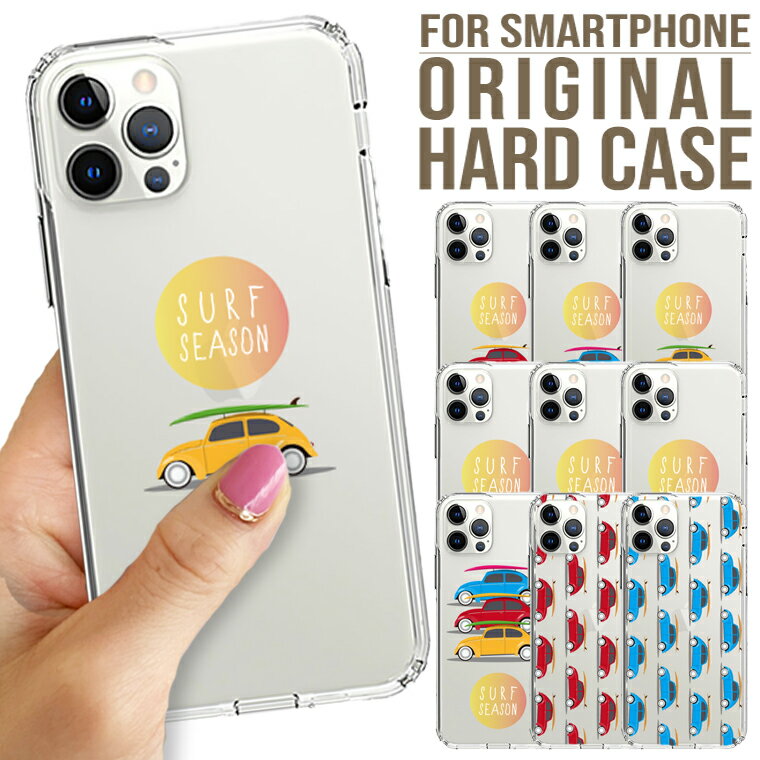 ◆商品説明◆ スマホケースとしてはもっともシンプルで薄型のハードケースです。分厚いケースはつけたくないけど、本体は守りたい方や、シンプルを極めたい方にオススメです。 シンプルでも、他人とはかぶりたくないオリジナルなアイテムが欲しい。そんな気...