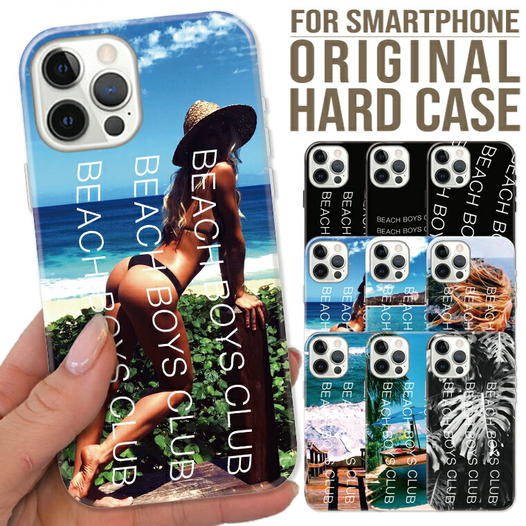 ◆商品説明◆ スマホケースとしてはもっともシンプルで薄型のハードケースです。分厚いケースはつけたくないけど、本体は守りたい方や、シンプルを極めたい方にオススメです。 シンプルでも、他人とはかぶりたくないオリジナルなアイテムが欲しい。そんな気...