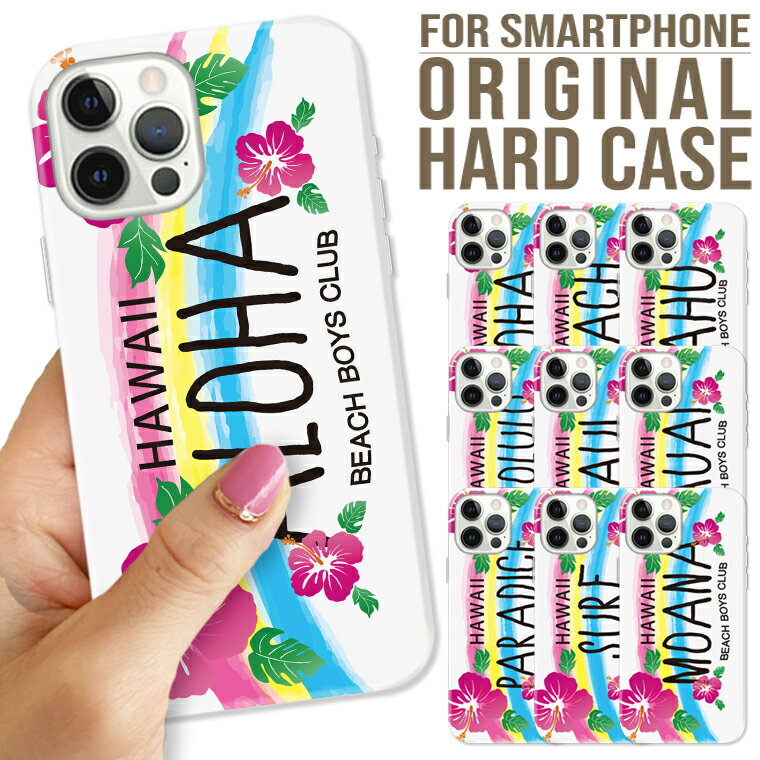 ◆商品説明◆ スマホケースとしてはもっともシンプルで薄型のハードケースです。分厚いケースはつけたくないけど、本体は守りたい方や、シンプルを極めたい方にオススメです。 シンプルでも、他人とはかぶりたくないオリジナルなアイテムが欲しい。そんな気...