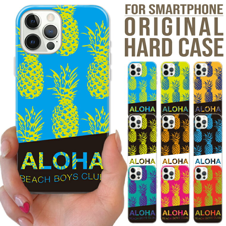 ◆商品説明◆ スマホケースとしてはもっともシンプルで薄型のハードケースです。分厚いケースはつけたくないけど、本体は守りたい方や、シンプルを極めたい方にオススメです。 シンプルでも、他人とはかぶりたくないオリジナルなアイテムが欲しい。そんな気...