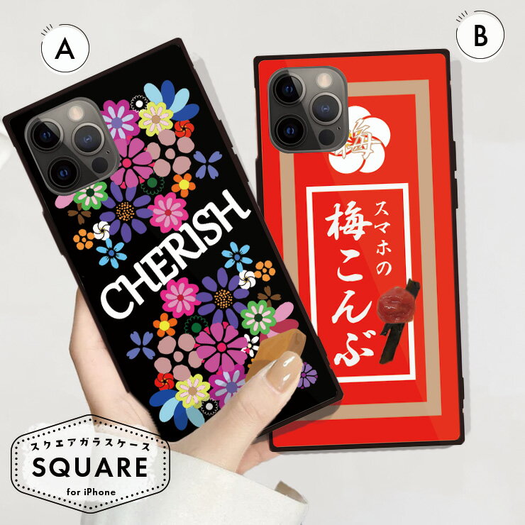 ◆商品説明◆ スクエアシルエットのケースに高彩度のデザインプリントを施しました。 背面は硬度9Hの強化ガラスでカバーされておりスマホの保護もばっちり。 デザインにガラスの光沢が重なるシックなオトナのスマホケースです。 注意： ・商品ページに...