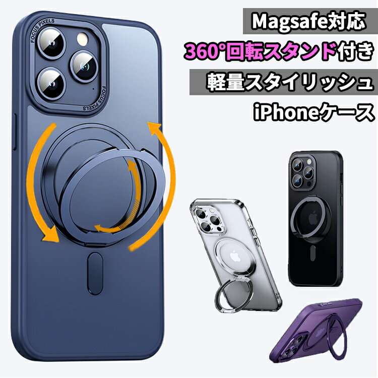 ・商品名・ 【360°回転式スタンド】Magsafe ケース MagSafe対応 # iPhone17e ケース iPhone17 ケース iPhone17Air ケース iPhone17Pro ケース iPhone17ProMax アイフ...