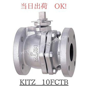 KITZ (キッツ) 10FCTB 50A (2B) FC 鋳鉄 ボールバルブ フランジ型 フルボア 汎用品のボールバルブです。 面間 L=180ミリ 7