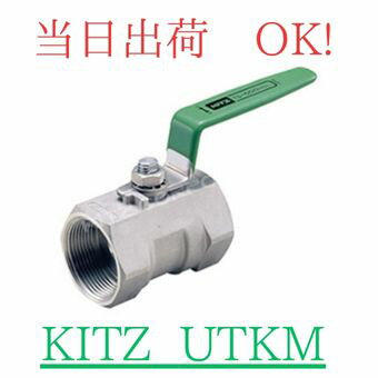 KITZ (キッツ) UTKM 8A (1/4B) SCS14A (SUS316相当) ステンレス ボールバルブ ネジコミ レデューストボア コンパクトなボールバルブです 面間 L=39ミリ 7