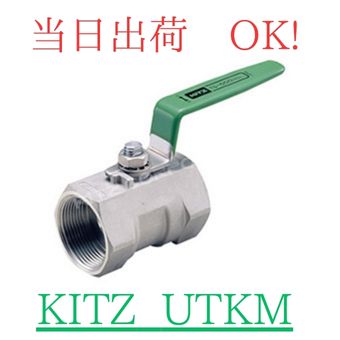 KITZ (キッツ) UTKM 15A (1/2B) SCS14A (SUS316相当) ステンレス ボールバルブ ネジコミ レデューストボア コンパクトなボールバルブです 面間 L=56.5ミリ 7