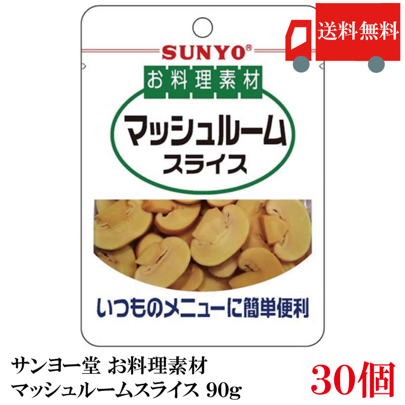 【商品説明】 サンヨー堂 お料理素材 マッシュルームスライス 90g 面倒な下ごしらえ無くご使用いただけるお料理素材です。 マッシュルームを丸ごとパックしておりますので、 幅広くご使用しやすくなっております。 【サンヨー堂 SANYO お料...