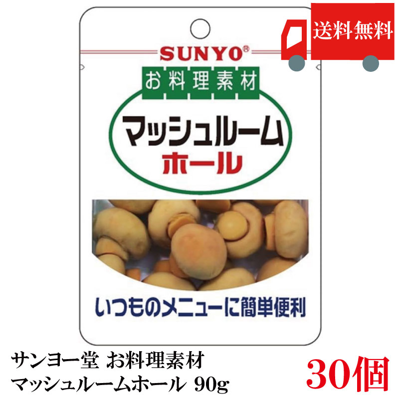 【商品説明】 サンヨー堂 お料理素材 マッシュルームホール 90g 面倒な下ごしらえ無くご使用いただけるお料理素材です。 マッシュルームを丸ごとパックしておりますので、 幅広くご使用しやすくなっております。 【サンヨー堂 SANYO お料理...