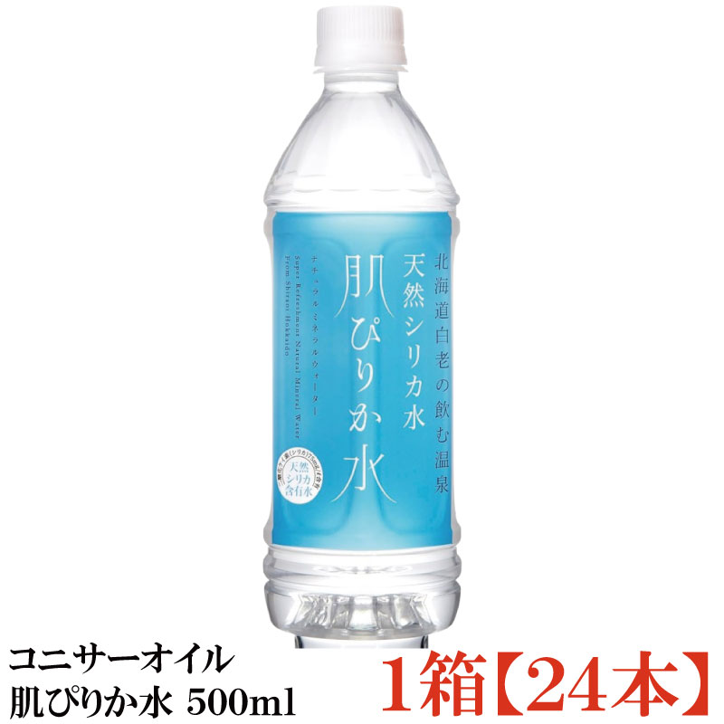 【商品説明】 コニサーオイル 天然シリカ水 肌ぴりか水 ペット 500ml 北海道白老町にある白老温泉は、 地下1345mから汲み上げる源泉「46.2℃」を そのまま掛け流しにしている湯治場として人気の温泉地です。 そこから湧き出るお湯は、...