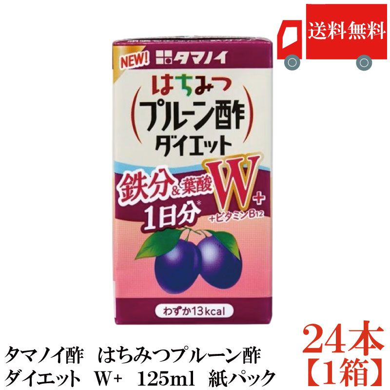【箱JAN】4902087223692 【商品説明】 タマノイ酢 はちみつプルーン酢ダイエット W+ 紙パック 125ml 手軽に鉄分を補給したい。 でも、鉄分は摂りにくいイメージがありますよね。 そんな方におすすめなのが「はちみつプルーン...