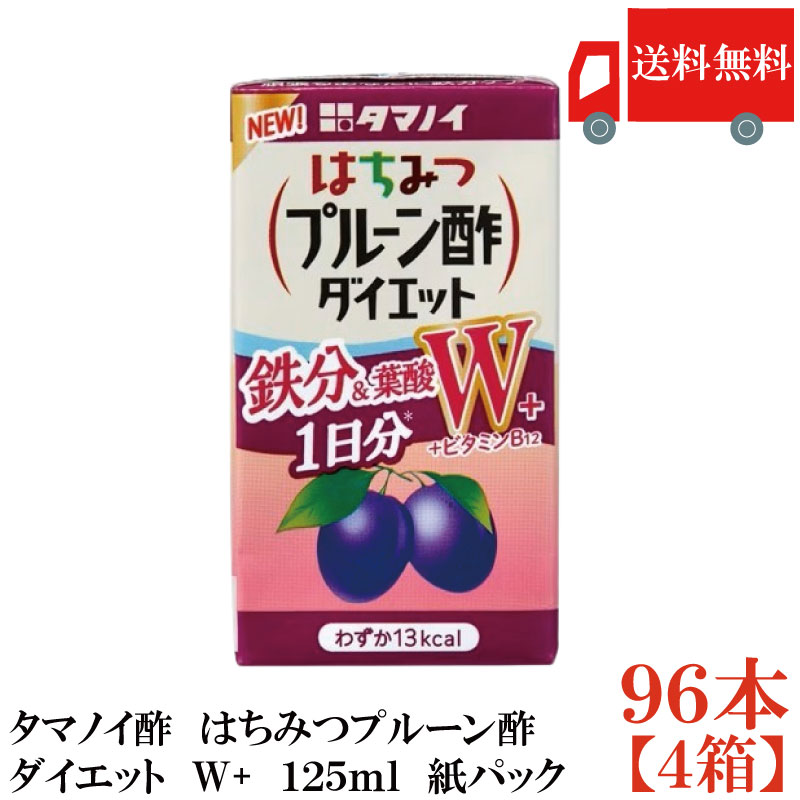 【箱JAN】4902087223692 【商品説明】 タマノイ酢 はちみつプルーン酢ダイエット W+ 紙パック 125ml 手軽に鉄分を補給したい。 でも、鉄分は摂りにくいイメージがありますよね。 そんな方におすすめなのが「はちみつプルーン...