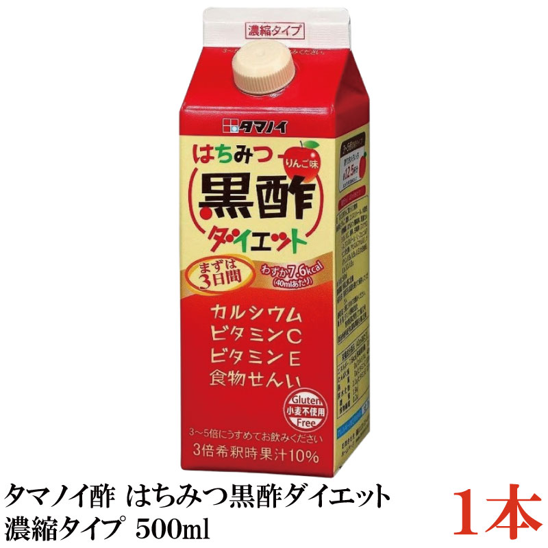 【商品説明】 タマノイ酢 はちみつ黒酢ダイエット 5倍濃縮タイプ 500ml 【お得な濃縮タイプ】 黒酢を毎日おいしく楽しく摂りたい！ そんな方に飲み方をいろいろ楽しめる濃縮タイプがおススメです！ 【使い方いろいろ】 3倍にお水で薄めれば、...