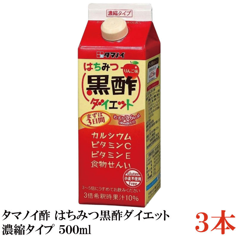 【商品説明】 タマノイ酢 はちみつ黒酢ダイエット 5倍濃縮タイプ 500ml 【お得な濃縮タイプ】 黒酢を毎日おいしく楽しく摂りたい！ そんな方に飲み方をいろいろ楽しめる濃縮タイプがおススメです！ 【使い方いろいろ】 3倍にお水で薄めれば、...