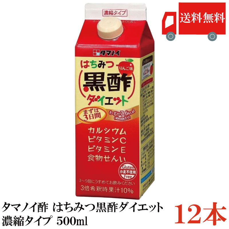【商品説明】 タマノイ酢 はちみつ黒酢ダイエット 5倍濃縮タイプ 500ml 【お得な濃縮タイプ】 黒酢を毎日おいしく楽しく摂りたい！ そんな方に飲み方をいろいろ楽しめる濃縮タイプがおススメです！ 【使い方いろいろ】 3倍にお水で薄めれば、...