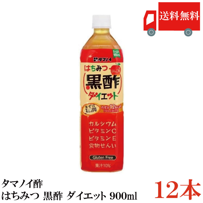 【商品説明】 タマノイ酢 はちみつ黒酢 ダイエット 900ml はちみつ黒酢ダイエットのお徳用サイズです。 紙パック(125ml)タイプでは物足りない方に…。 お好きな時にお好きなだけ、コップに注いでグビグビお飲みいただけます。 値段・量も...