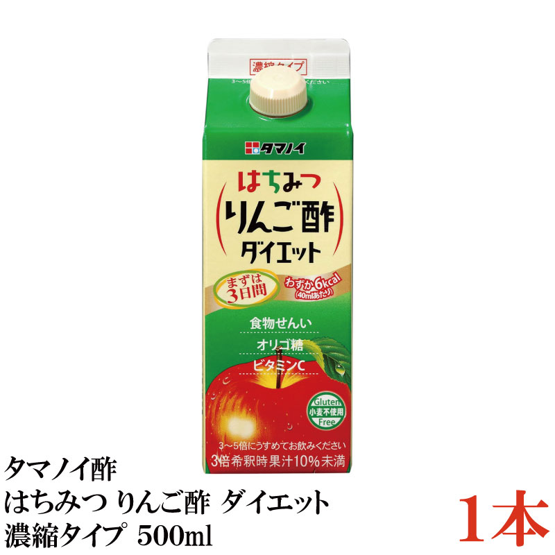 【商品説明】 タマノイ酢 はちみつ りんご酢ダイエット 5倍濃縮タイプ 500ml 【お得な濃縮タイプ】 お酢を毎日おいしく楽しく摂りたい！ そんな方に飲み方をいろいろ楽しめる濃縮タイプがおススメです！ 【使い方いろいろ】 3倍にお水で薄め...