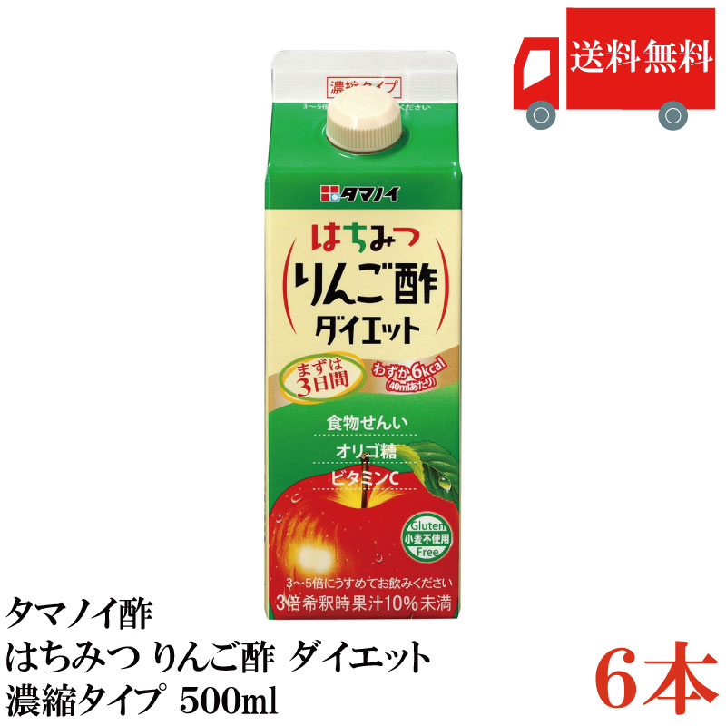 【商品説明】 タマノイ酢 はちみつ りんご酢ダイエット 5倍濃縮タイプ 500ml 【お得な濃縮タイプ】 お酢を毎日おいしく楽しく摂りたい！ そんな方に飲み方をいろいろ楽しめる濃縮タイプがおススメです！ 【使い方いろいろ】 3倍にお水で薄め...