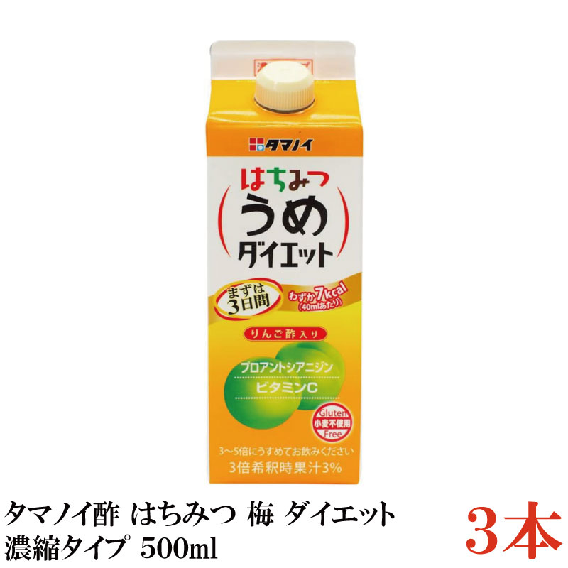 【商品説明】 タマノイ酢 はちみつ 梅 ダイエット 5倍濃縮タイプ 500ml 【お得な濃縮タイプ】 お酢を毎日おいしく楽しく摂りたい！ そんな方に飲み方をいろいろ楽しめる濃縮タイプがおススメです！ 【使い方いろいろ】 3倍にお水で薄めれば...