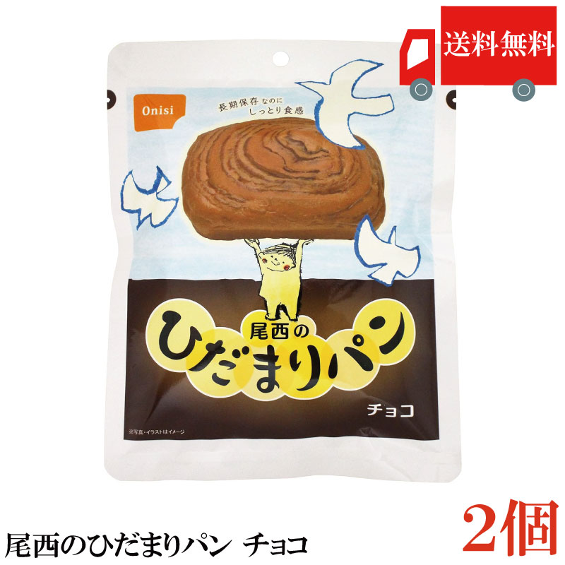 【ご注意】 ※メール便発送の為、 お支払方法が代金引換の場合は別途地域別送料が掛かります。 【商品説明】 尾西食品 尾西のひだまりパンチョコ 定番チョコ味の保存パン。 パネトーネ種に含まれる乳酸菌、および気密性の高い包材と脱酸素剤により、 ...