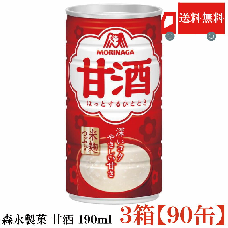 【賞味期限】2026/9/30 【商品説明】森永製菓 甘酒 190g 酒粕のコクと米麹のやさしい甘さを活かした 2つの発酵素材を使った甘酒です。 しっかりとした米麹のつぶが感じられる本格品質です。 【森永製菓 morinaga 甘酒 ama...