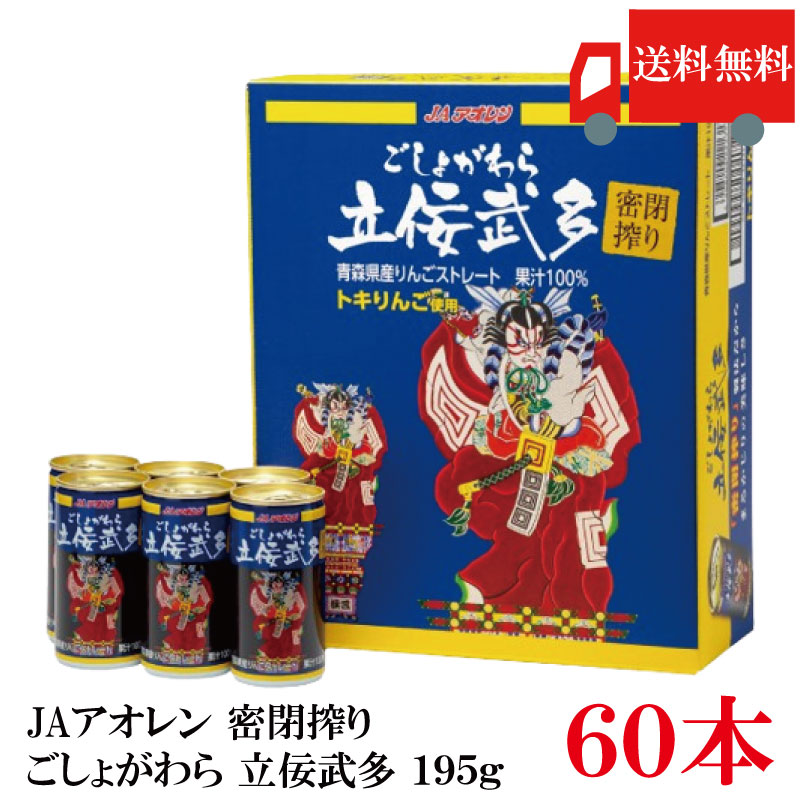 箱JAN：4908209221317 【商品説明】JAアオレン 密閉搾り ごしょがわら 立佞武多 195g 五所川原市発祥の黄色品種「トキ」のみを使用した、 やさしい酸味とコクのある爽やかな甘味が特徴のジュース。 密閉搾り製法により、酸化防...