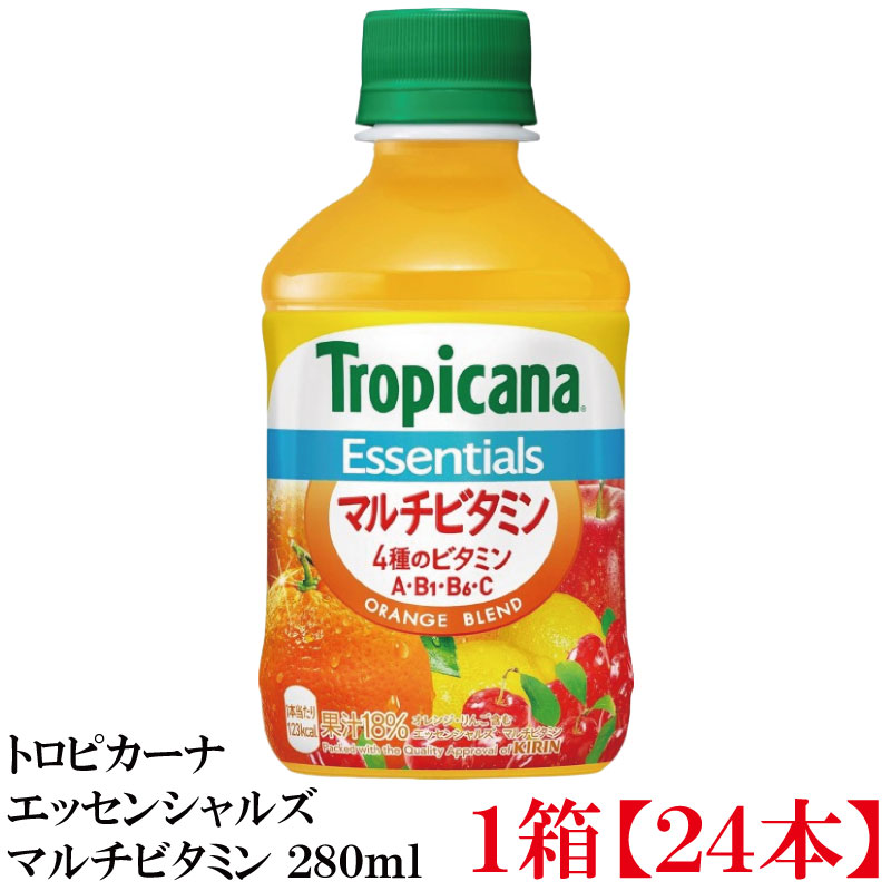 【箱JAN】4909411089078 【商品説明】 キリン トロピカーナ エッセンシャルズマルチビタミン 280ml ×1箱【24本】 ・1本当たりに1日不足分のビタミン4種（A，B1，B6，C）入り ・オレンジがベースのさわやかな果実ブ...