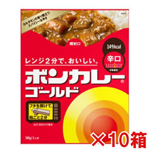 ボンカレーゴールド 辛口 180g×10個 【商品説明】 国産のじゃがいも・たまねぎ・にんじんを使用。 カルダモンやブラックペッパーなど芳醇スパイスが香る爽やかな辛さのスパイシーカレー。 保存料・合成着色料不使用。 フタを開けて箱ごとレンジ...