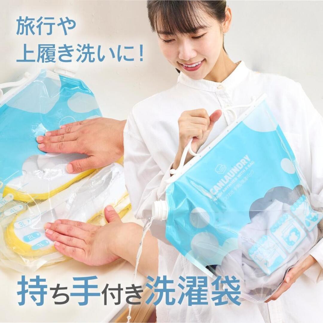 【どこでも“手洗い洗濯”ができる洗たく袋】 旅先やホテル、ちょっとした外出先でも便利！ 水と洗剤を入れて振るだけのかんたん手洗い洗濯袋。 洗濯機が使えないときの“頼れるアイテム” 【6L対応でしっかり洗える】 ゆとりある6Lサイズ＆広めのス...