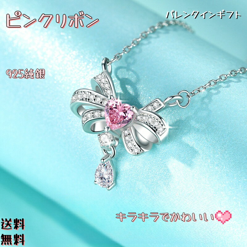 商品情報品名ピンクリボン材質925純銀+オーダーメイドるりサイズ約18*20mm手測りため、誤差があります、ご了承ください。重量約3.2g送料無料　ネックレス レディース 925純銀　ノンアレルギー シルバー シンプル ペンダント 可愛い ...