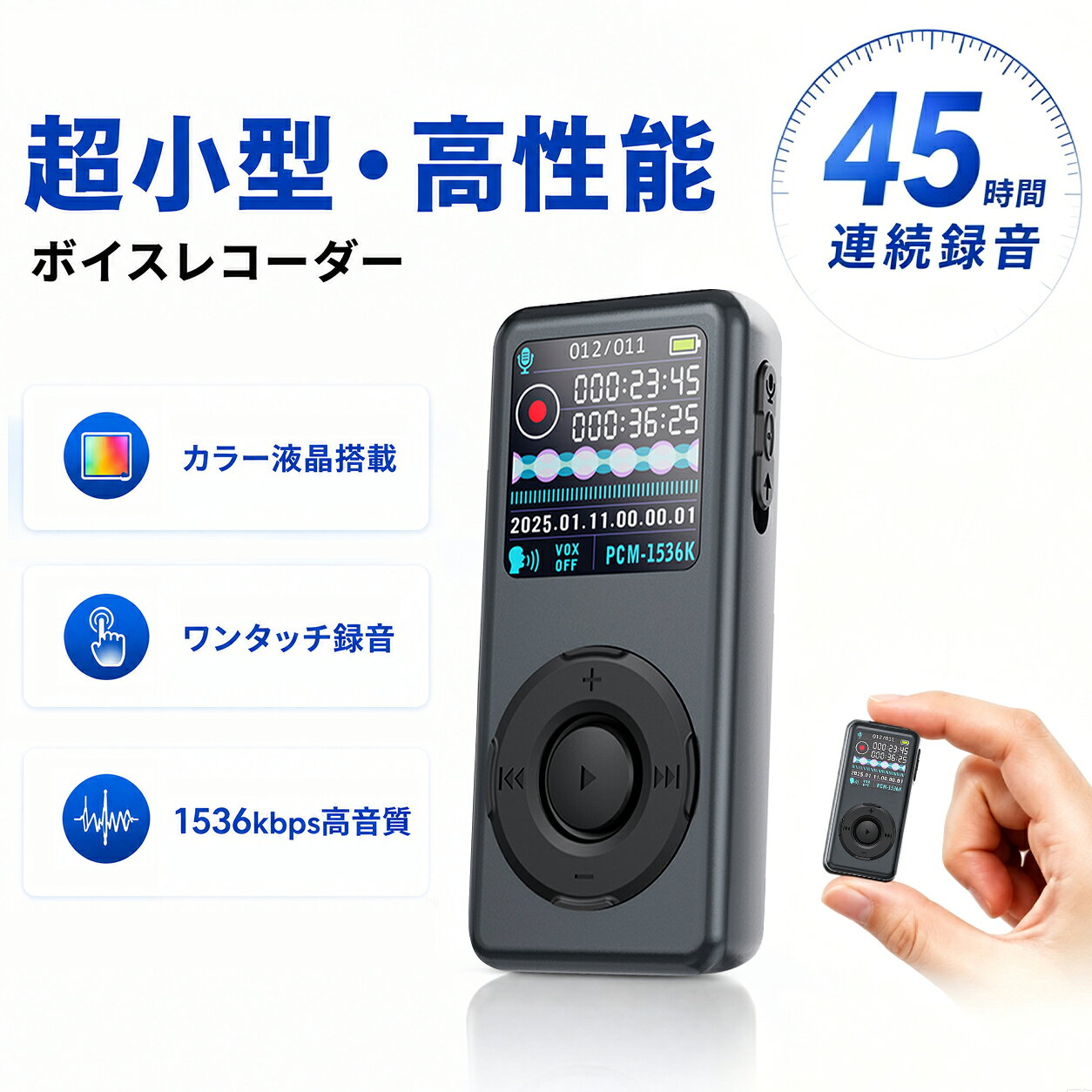 🎯【楽天倉庫/あす楽】カラー液晶搭載！45時間連続録音対応 高性能小型ボイスレコーダー 会議、商談、授業、インタビュー、語学学習など、 大切な瞬間をしっかり記録。 ポケットに入るコンパクトサイズながら、 カラー液晶・高音質録...