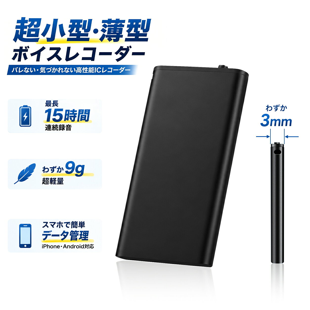 🎯【楽天倉庫/翌日配送】厚さ0.3cmの極薄設計！小型高性能ボイスレコーダー 最大568時間保存 会議、講義、インタビューの音声記録に。 🎈 驚異の薄さ0.3cm：ポケットにすっと収まる薄い極薄ボディ ...