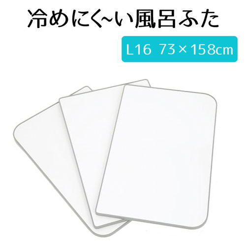冷めにく〜い風呂ふた U11 68×108 冷めにく〜い風呂ふた U12 68×118 冷めにく〜い風呂ふた U14 68×138 冷めにく〜い風呂ふた L12 73×118 冷めにく〜い風呂ふた L14 73×138 冷めにく〜い風呂ふた...