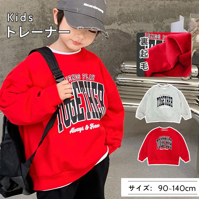 商品説明 素材 外側素材：綿95%+ポリエステル5% 内側素材：ポリエステル100% 製品仕様 トレーナー カラー レッド、グレー 商品詳細 1、男の子も女の子もきていただけるデザイン。 2、秋冬に嬉しい裏起毛トレーナーが新登場！ 3、裏起...