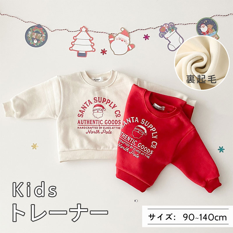 商品説明 素材 外側素材：綿95%+ポリエステル5% 内側素材：ポリエステル100% 製品仕様 トレーナー カラー ベージュ、ホワイト 商品詳細 1、男の子も女の子もきていただけるデザイン。 2、秋冬に嬉しい裏起毛トレーナーが新登場！ 3、...