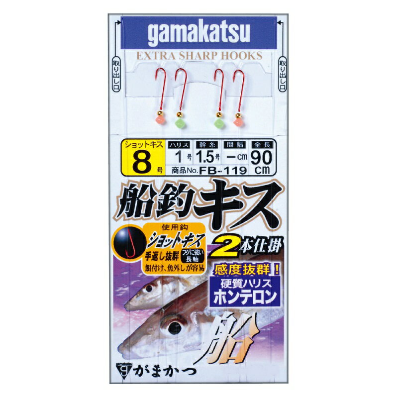 商品説明GAMAKATSU　がまかつ　船釣キス2本仕掛●品名コード：FB119●号数：8●ハリス：1●幹糸：1.5●入数：2●使用鈎：ショットキス（赤） 2本（2組入）詳細はこちら