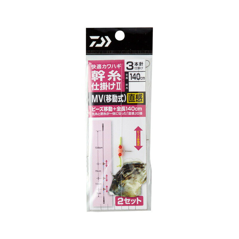 商品説明初心者からベテランまで使える船カワハギ仕掛けの大定番船カワハギ釣りで定番とも言える人気の「快適カワハギ幹糸仕掛け」シリーズが最新仕様でリニューアル。固定式・移動式の豊富なラインナップで様々な釣り方に対応。ラインには吸水性ゼロでしなや...