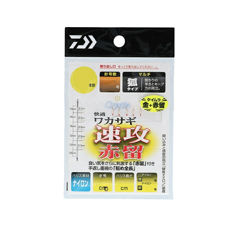 商品説明快適ワカサギ 速攻赤留マルチ7本-1.5 ケイムラ金商品説明■久保田稔監修、ショート＆細ハリスで手返し重視の速攻ワカサギ仕掛け極細2cmショートハリスの「速攻」シリーズにバリエーションが増えました。「速攻マルチ6本針」に加え、「速攻...