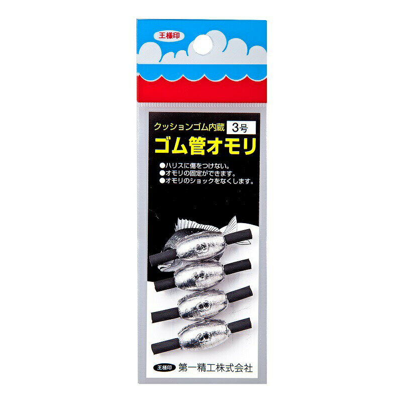 商品説明クッションゴムパイプ内蔵。ハリスに傷をつけない。オモリの固定ができます。オモリのショックをなくします。DAIICHISEIKO第一精工　ゴム管オモリ●製品番号：22062●タイプ：長型●サイズ：3号●MADE IN JAPAN詳細はこちら